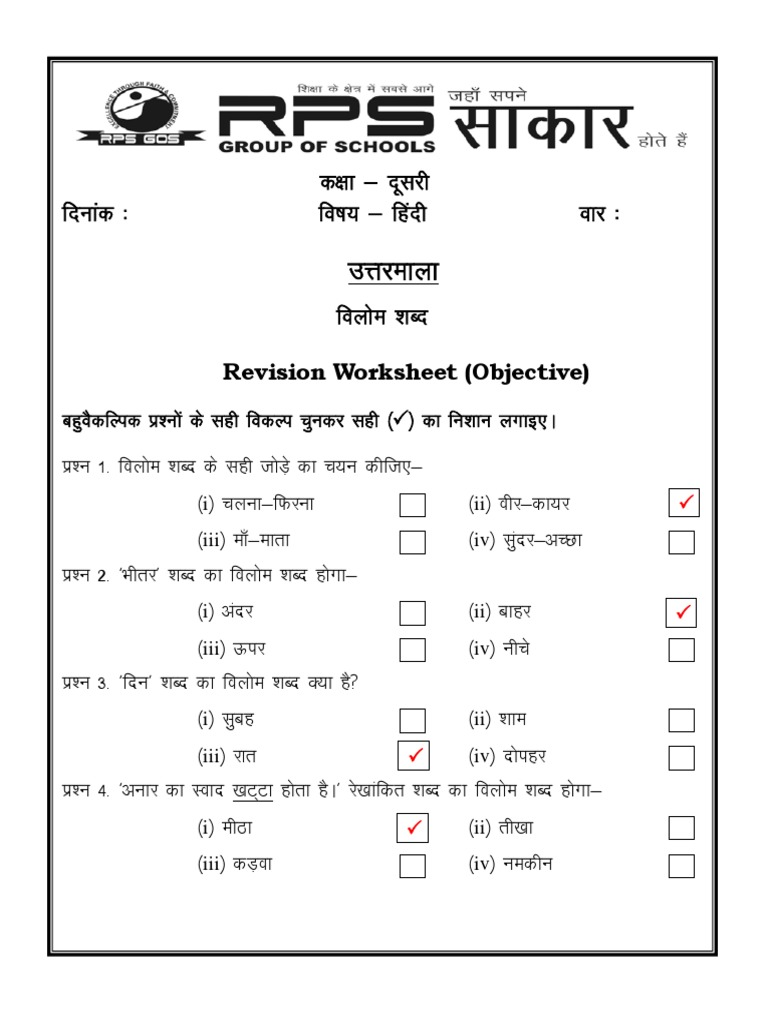 Revision Worksheet on Antonyms (Objective) | PDF
