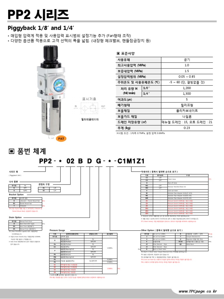 PP2 카다로그 PDF | PDF