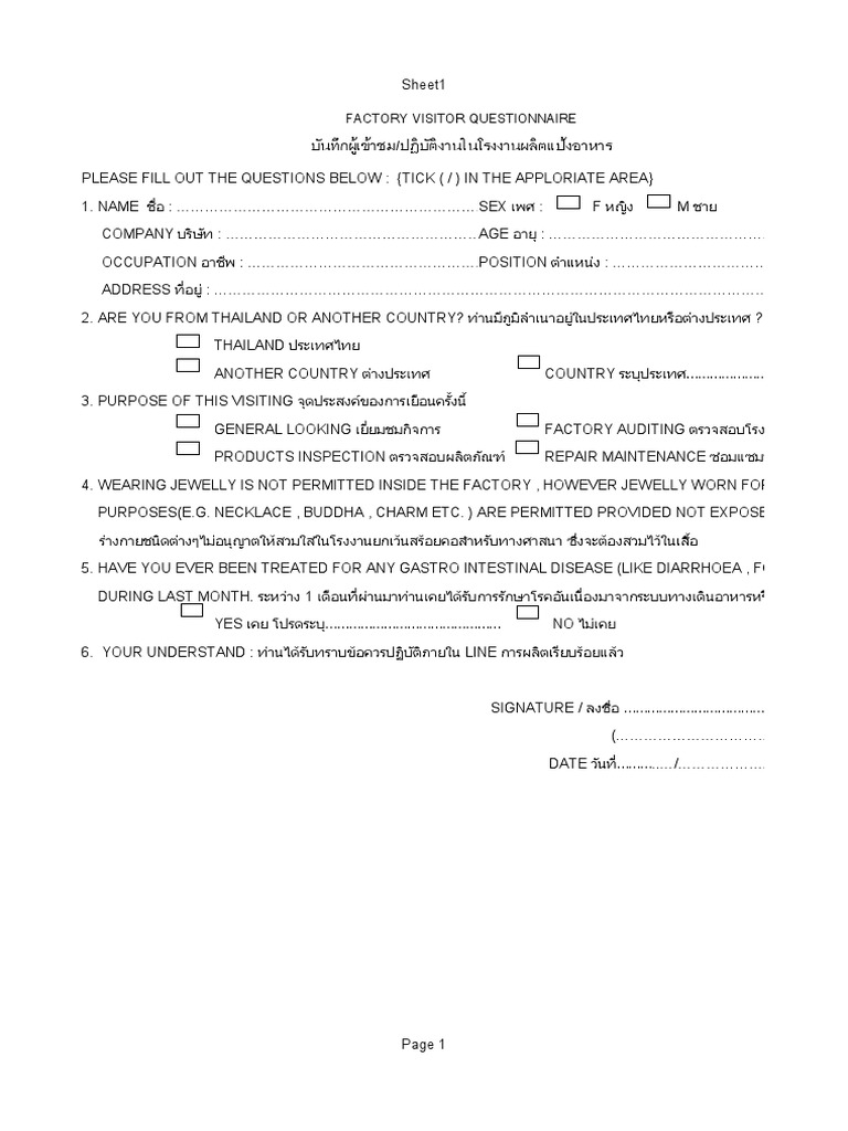 Factory Visitor Questionnaire PDF | PDF