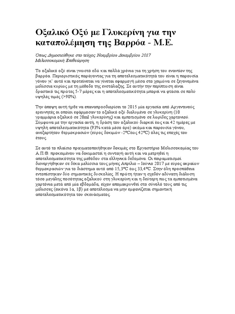 ΜΕΛΜΙΚΗ ΕΠΙΘ, ΟΞΑΛΙΚΟ ΟΞΥ ΘΕΡΑΠΕΙΑ | PDF