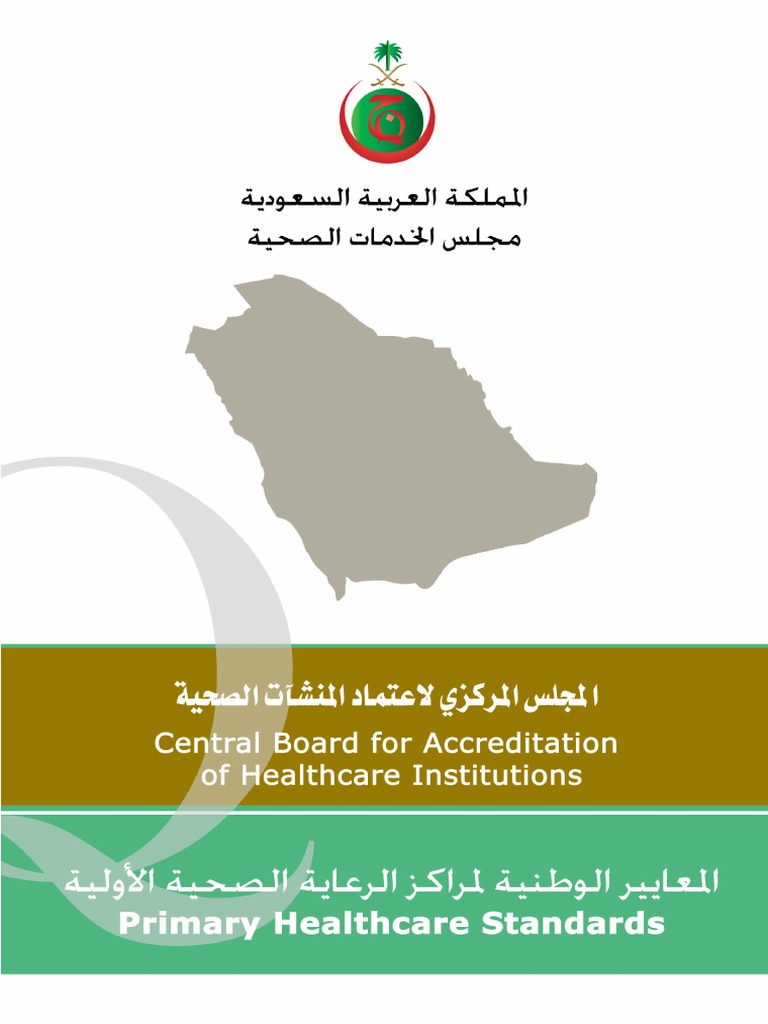 CBAHI NPS Standards (Arabic) PDF | PDF