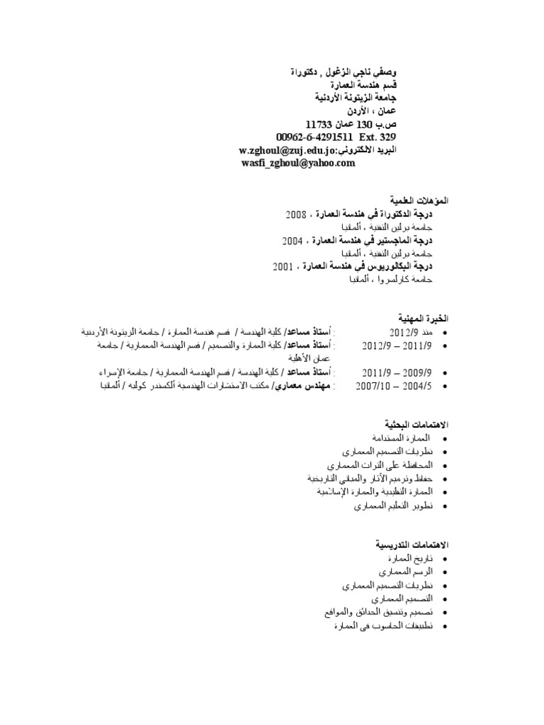 Wasfi CV Arabic | PDF