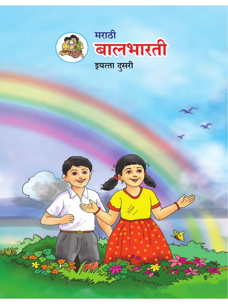 Maharashtra Board Class 2 Marathi Textbook | PDF