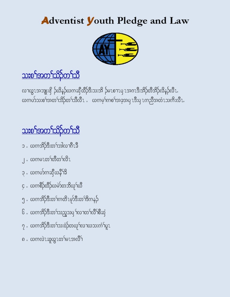 AY Pledge and Law | PDF