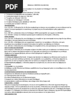 ΟΜΗΡΟΥ ΟΔΥΣΣΕΙΑ ΕΝΟΤΗΤΑ 8η | PDF