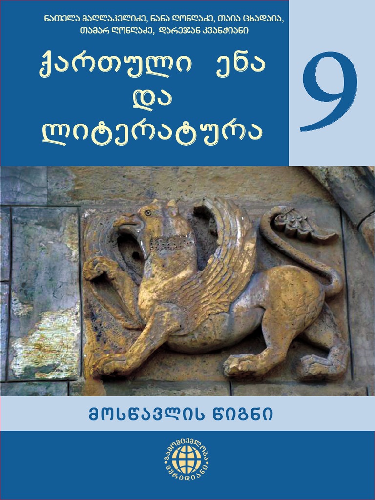Qartuli Ena Da Literatura: Moswavlis Wigni | PDF