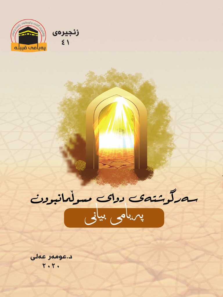 41 Payami - Byani PDF | PDF