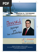 ΥΠΟΔΕΙΓΜΑΤΑ ΔΙΚΟΓΡΑΦΩΝ ΕΚΟΥΣΙΑΣ ΔΙΚΑΙΟΔΟΣΙΑΣ | PDF