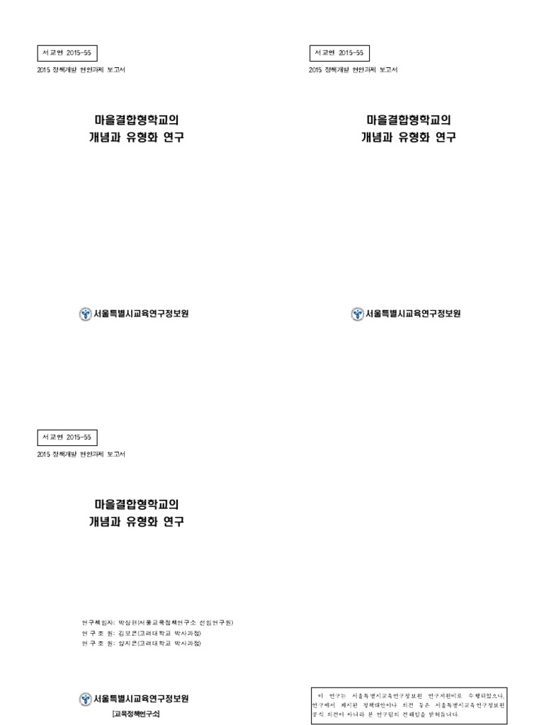 Analysis of Concepts and Case Studies of Village-Integrated Schools in ...