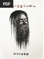 Manthrigam Book | PDF