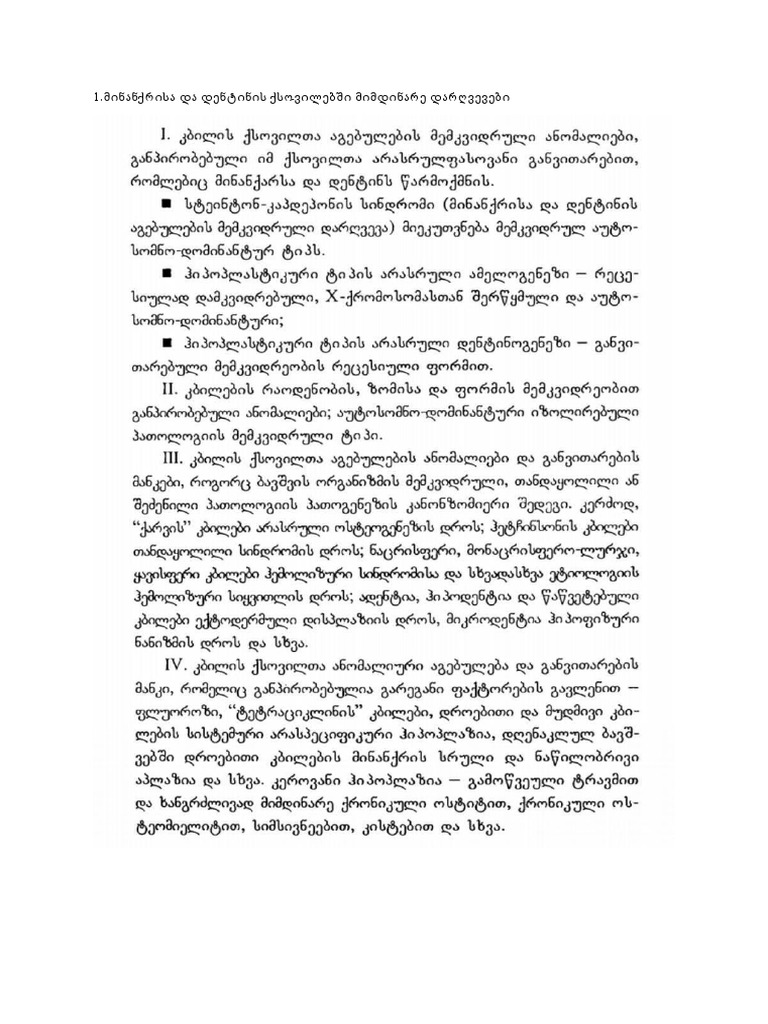 ბავშვთა Pdf