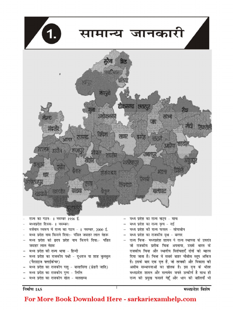 Madhya Pradesh GK Book PDF Download | PDF