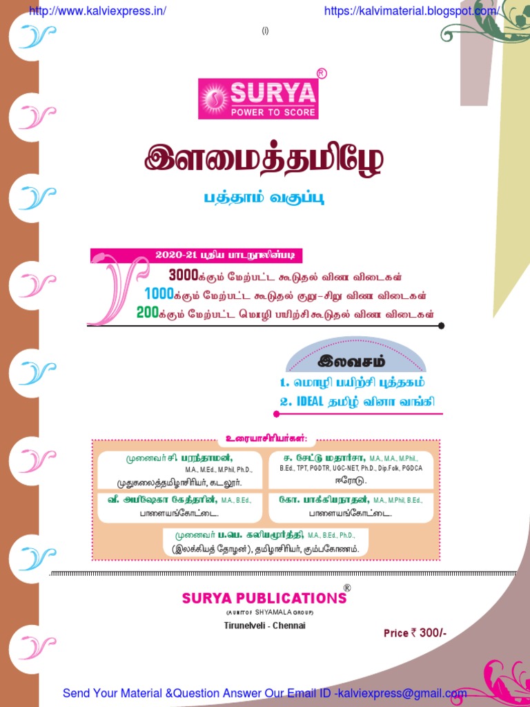 10Th Tamil SURYA Full Guide - 2020-21 PDF | PDF