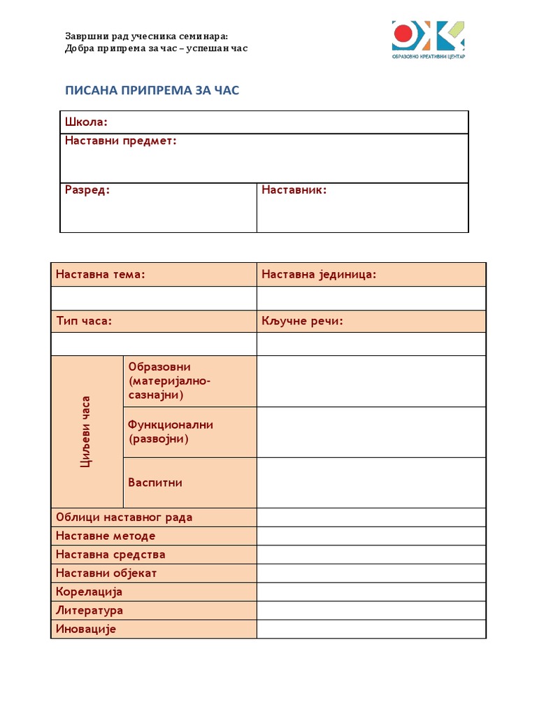 Prazan Obrazac Pripreme Za Cas PDF | PDF