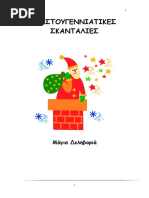 Η ΜΠΟΥΓΑΔΑ ΤΟΥ ΑΙ ΒΑΣΙΛΗ ΓΙΟΡΤΗ 2011 | PDF