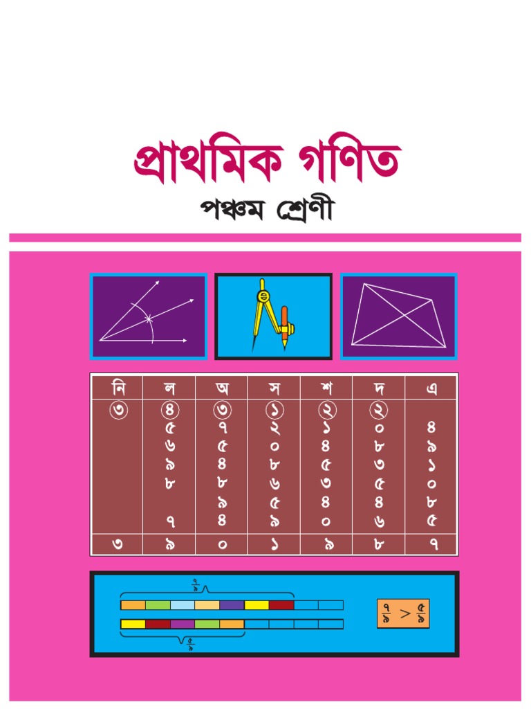 NCTB 2010 Class V Mathematics | PDF