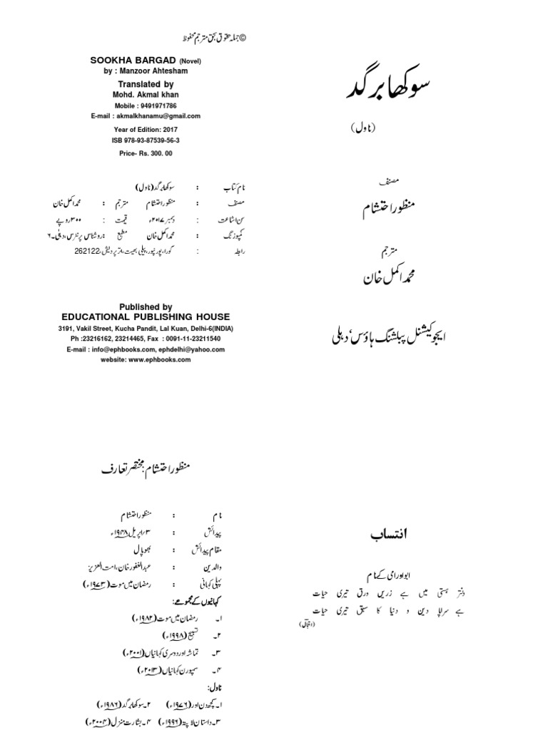 Sookha Bargad (Novel) by Manzoor Ahtesham Translated by Dr. Mohd Akmal ...