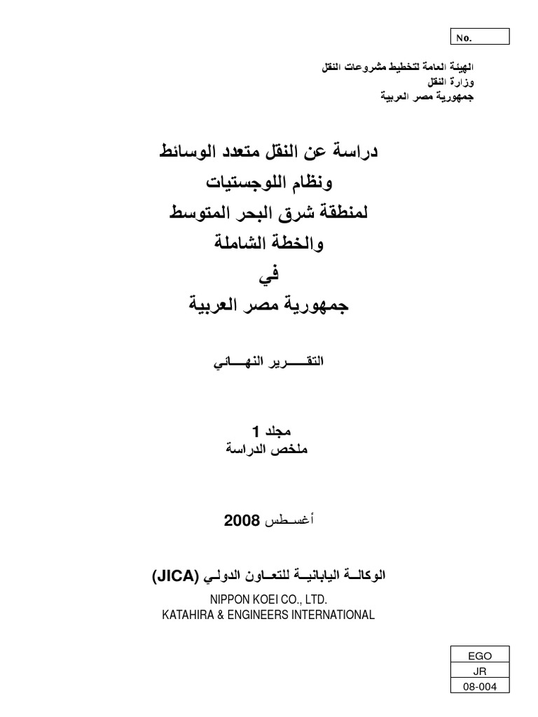 Multimodal Transport | PDF | Industries | Logistics