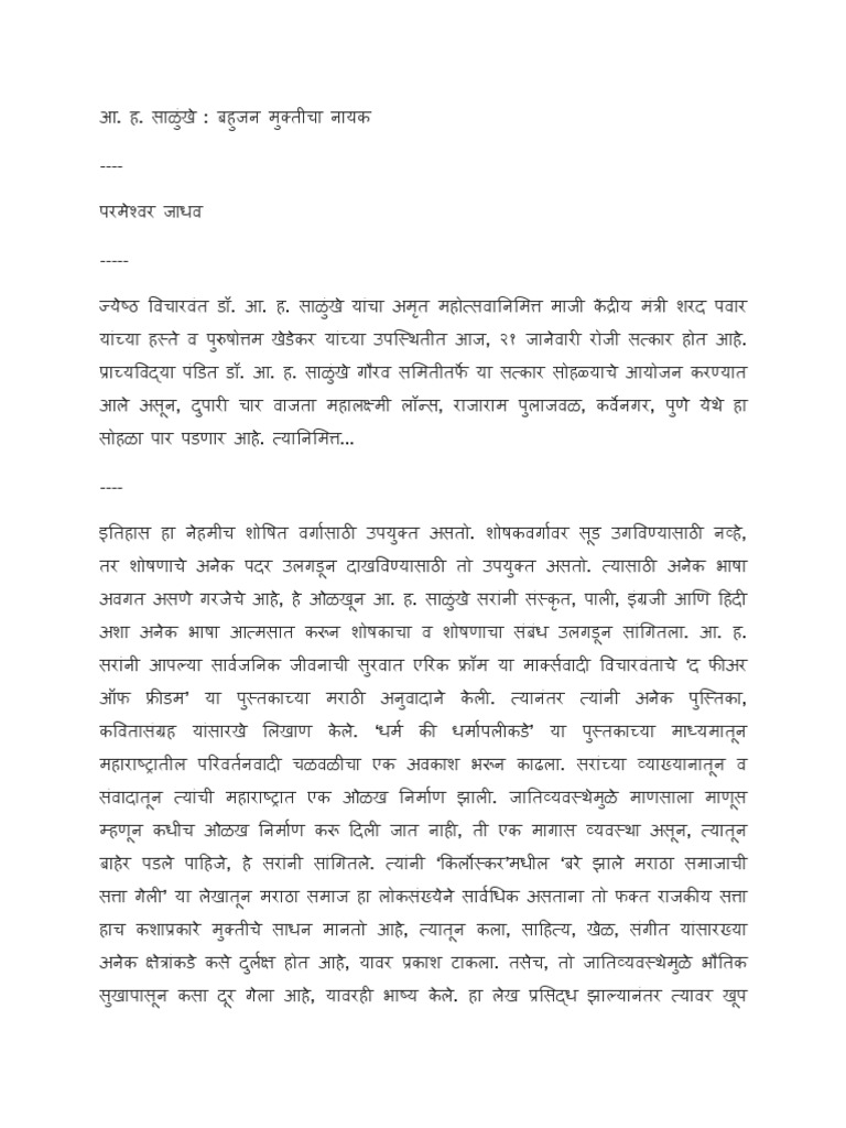 Salunkhe Sir | PDF