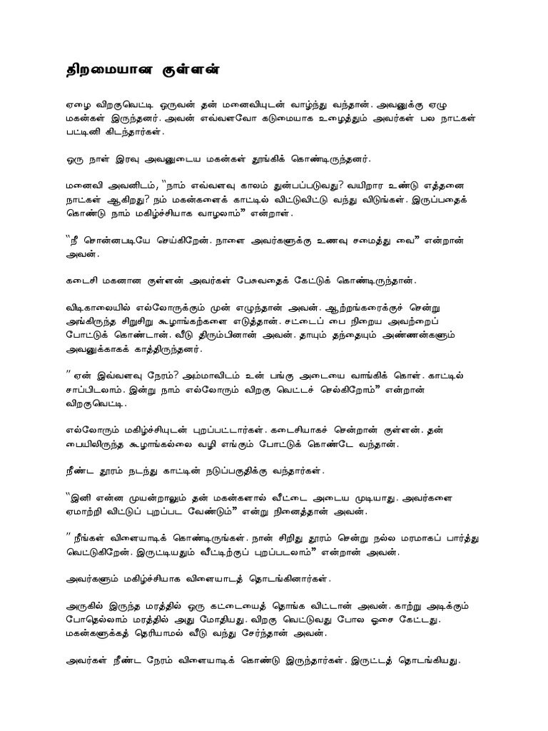 Story Tamil | PDF