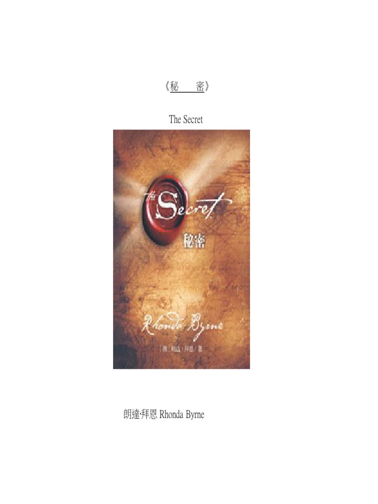 The Secret秘密 (繁) PDF | PDF