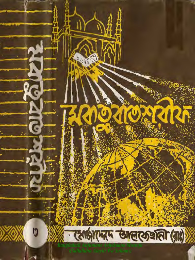 Maktubat-E-Rabbani 1í 3 PDF | PDF