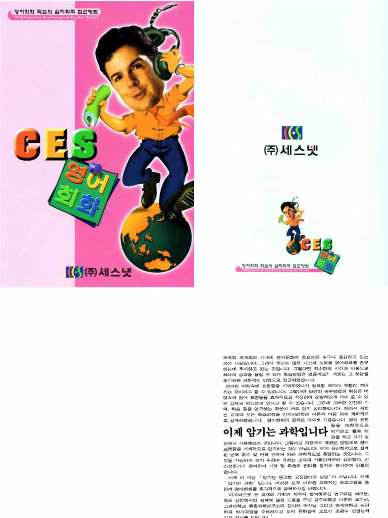 CES ENGLISH 교재전권 PDF | PDF