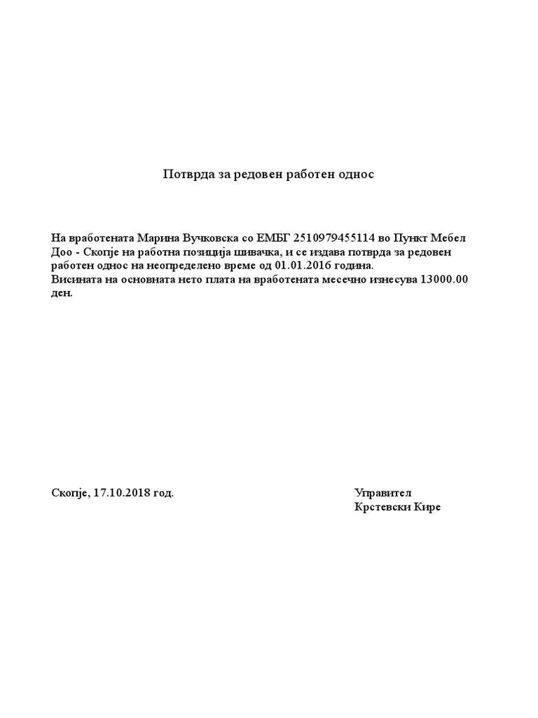 Потврда за редовен работен однос Pdf