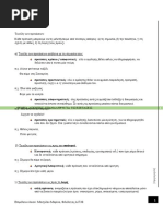 ΕΠΑΝΑΛΗΠΤΙΚΕΣ ΑΣΚΗΣΕΙΣ ΓΛΩΣΣΑΣ ΣΤ' ΔΗΜΟΤΙΚΟΥ | PDF