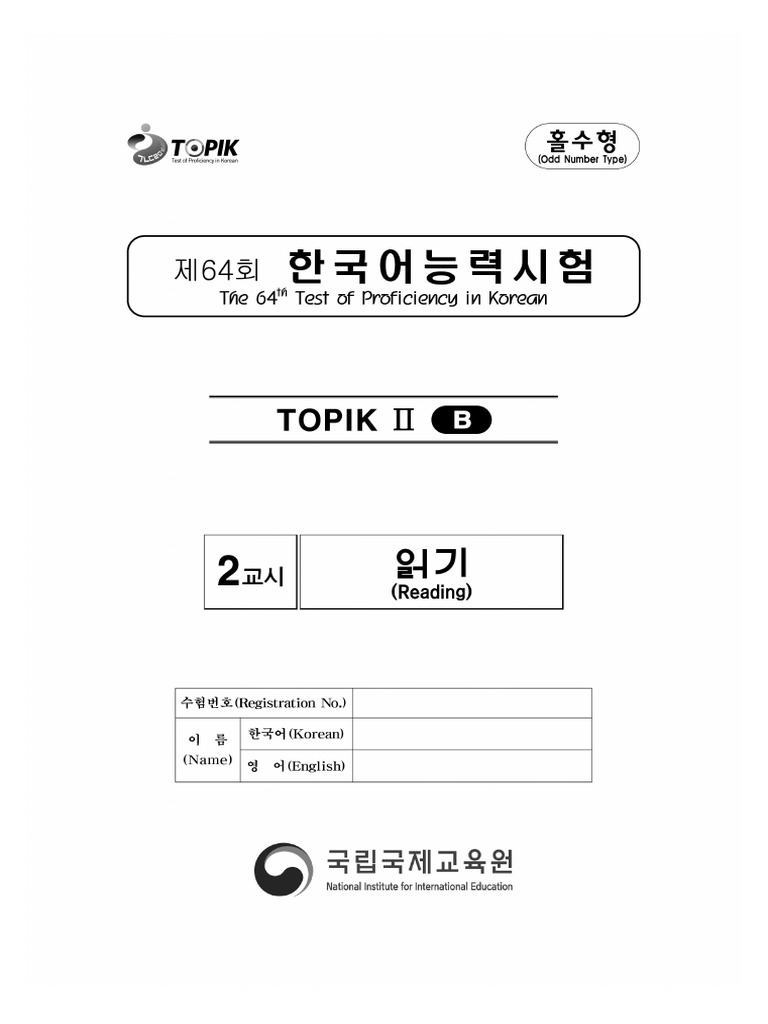 64th TOPIK II Papers Reading | PDF