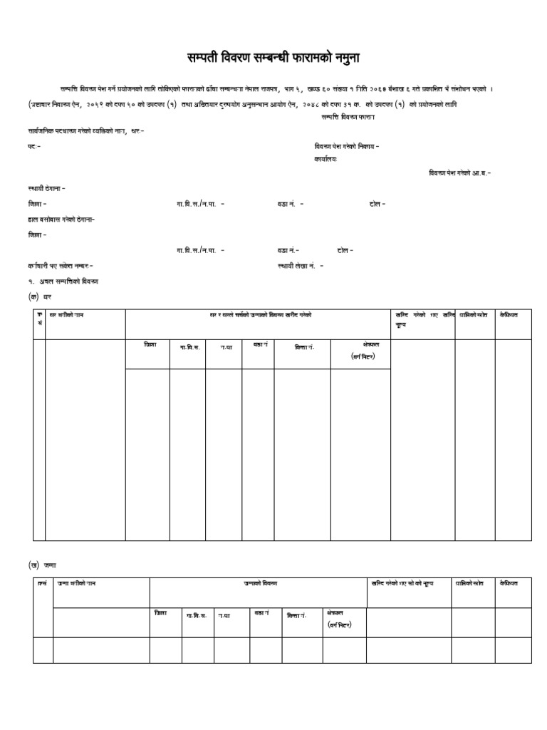 Sampati Bibaran Faram Pdf
