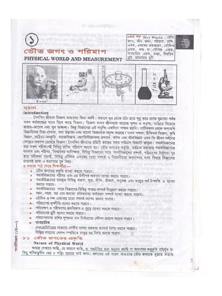 HSC Physics 1st Paper PDF | PDF