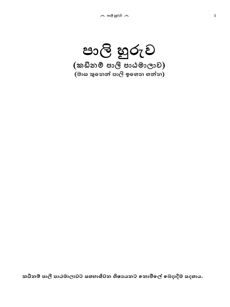 Paali Huruwa PDF Book | PDF