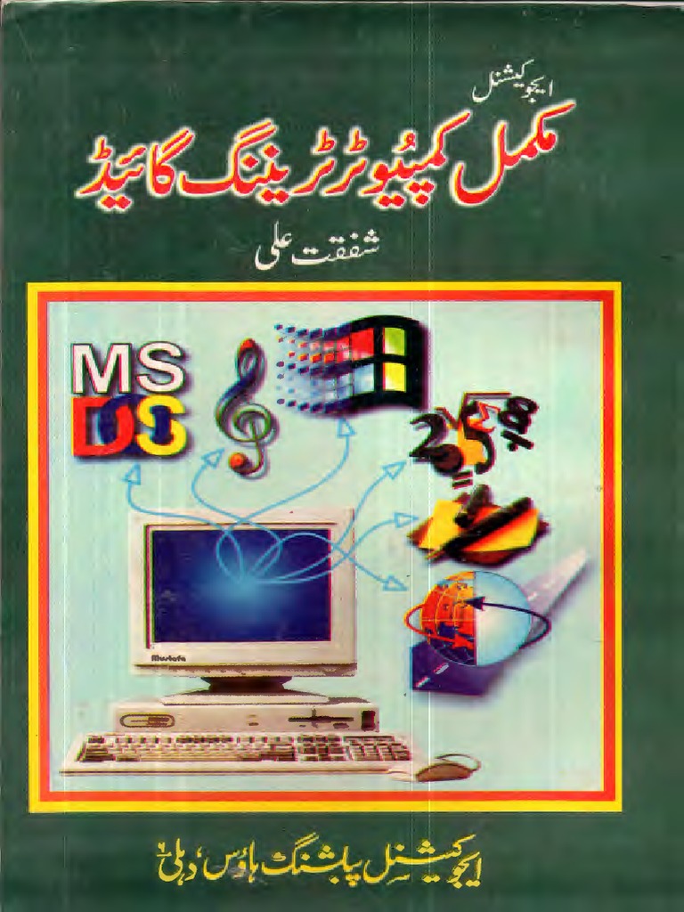 Complete Computer Guide PDF | PDF