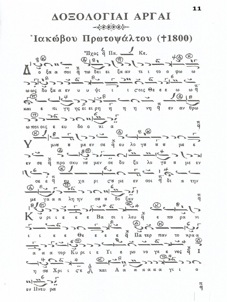 ΑΡΓΗ ΔΟΞΟΛΟΓΙΑ ΙΑΚΩΒΟΥ ΗΧΟΣ Α' | PDF