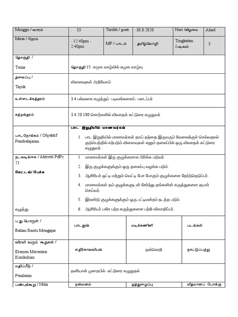 RPH - M33 Bahasa TAMIL KSSM | PDF