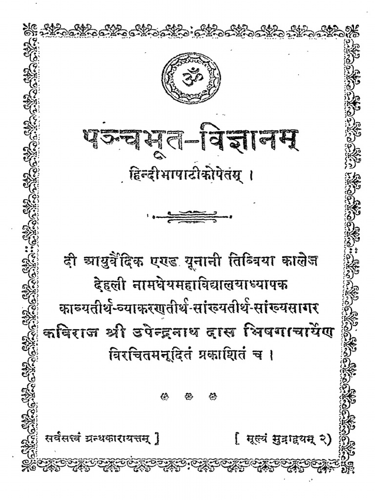 Panchbhoot Vigyan PDF | PDF