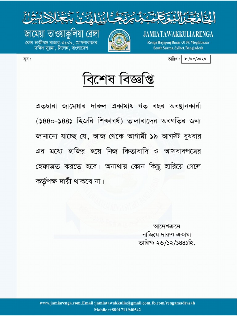 Notice-17-08-20 - Boarding | PDF