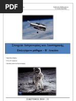 ΔΙΑΓΩΝΙΣΜΑΤΑ ΡΑΨΩΔΙΑ Α ΙΛΙΑΔΑ Β ΓΥΜΝΑΣΙΟΥ | PDF