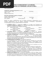 ΜΙΣΘΩΤΗΡΙΟ ΣΥΜΦΩΝΗΤΙΚΟ ΚΑΤΟΙΚΙΑΣ | PDF