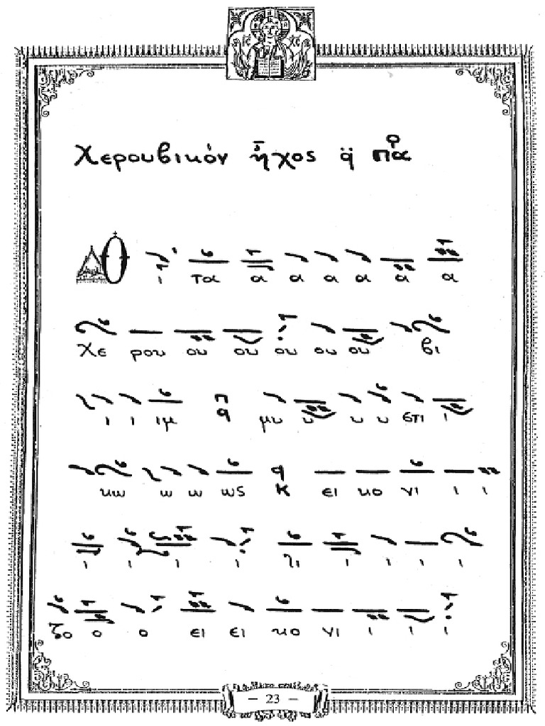 ΔΟΣΙΘΕΟΥ-ΣΥΝΤΟΜΑ ΧΕΡΟΥΒΙΚΑ-bkm PDF | PDF