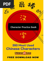 100 Most Common Chinese Characters - Article | PDF | Tao | Syntax