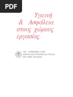 ΠΙΣΤΟΠΟΙΗΤΙΚΟ ΥΓΕΙΑΣ | PDF