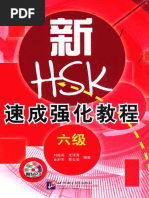 HSK 1 Standard Course PDF | PDF