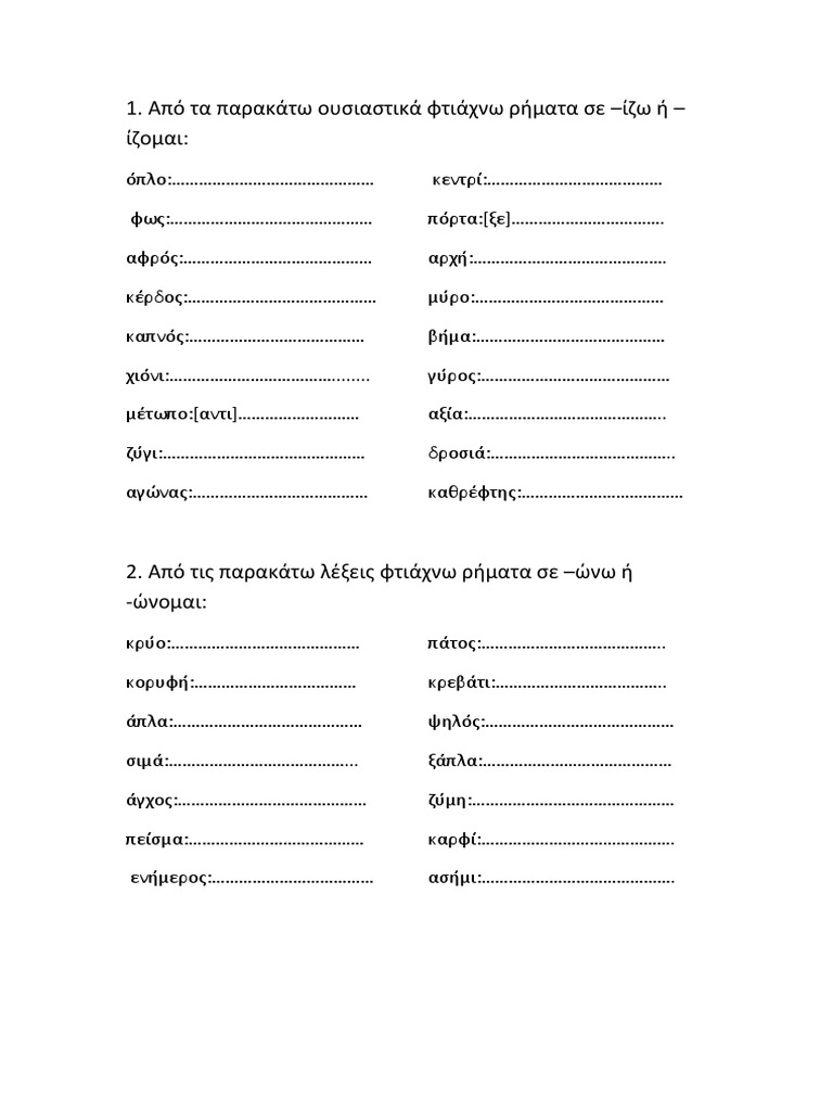 ΡΗΜΑΤΑ ΣΕ ΙΖΩ | PDF