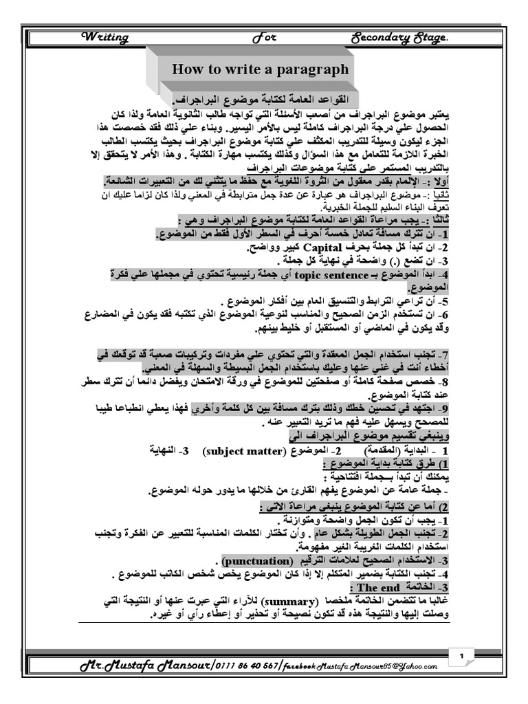 How To Write A Paragraph - BY MR - Mustafa Mansour PDF | PDF
