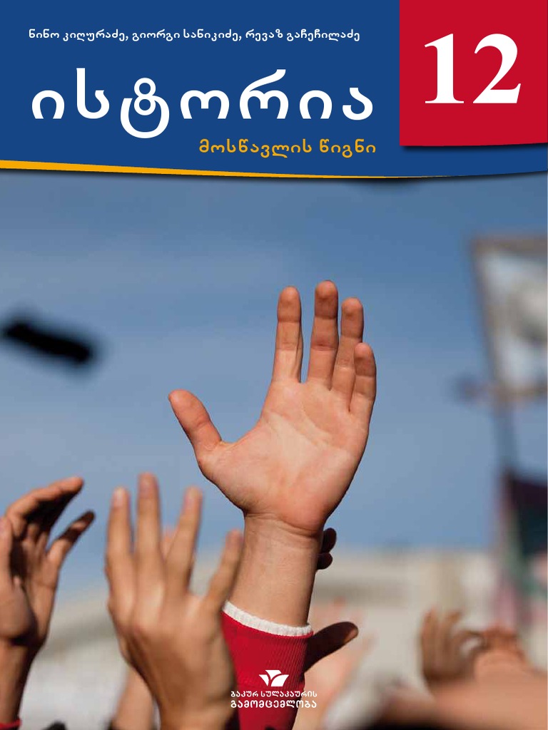 Istoria 12317 GV | PDF