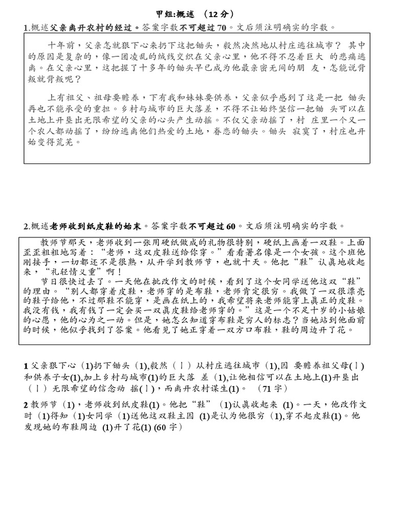 概述练习 | PDF
