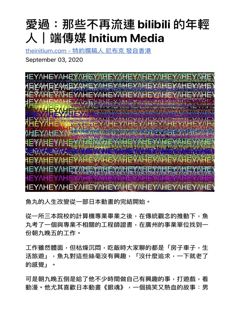 愛過：那些不再流連 bilibili 的年輕人｜端傳媒 Initium Media - Telegraph | PDF | Media Sharing | Online Services
