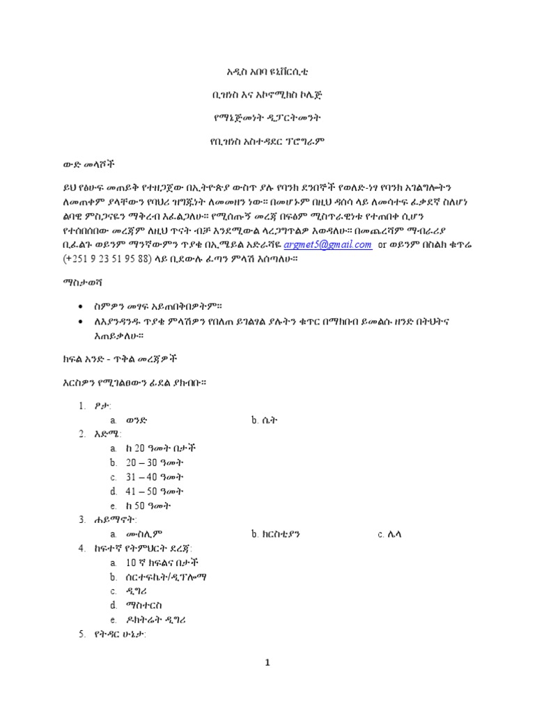 Amharic Questionnaire | PDF